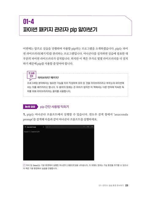 알라딘 미리보기 do it 데이터 분석을 위한 판다스 입문
