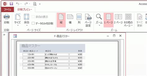 Access VBA入門DoCmd OpenFormの使い方と引数とパラメータの説明商品マスターフォームを開く