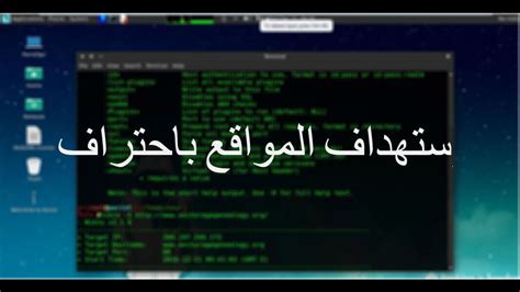 أساسيات إختراق المواقع الحلقة 7 استهداف المواقع وفحصها من الثغرات