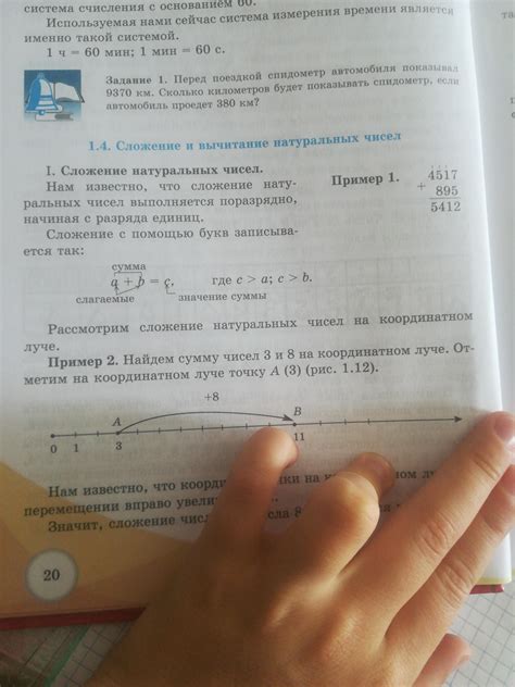 Сложение и вычитание натуральных чисел 1 сложение не 2 где отрезки 1 Школьные Знания Com