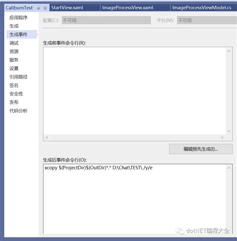 C Vs生成后事件命令行 知乎
