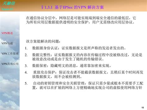 ca认证 防火墙 加密机 加密卡 安全电子邮件 网页保护系统 数据审计系统 身份识别系统 天融信 ppt download