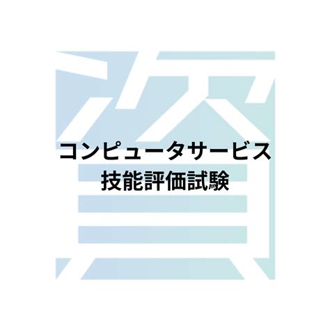Javaプログラミング能力認定試験とは？受験資格・科目・合格率・難易度・合格基準等を解説 資格ルート 資格・検定の一覧ポータルサイト