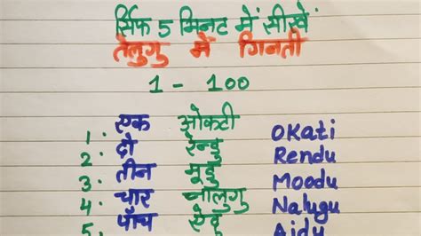 Hindi Numbers In Telugu