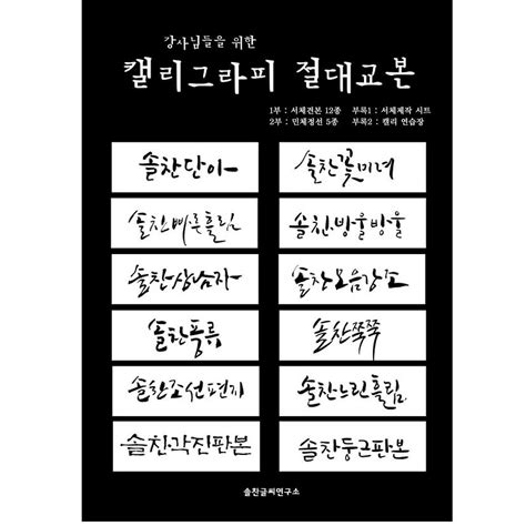 글곰 캘리그라피 사랑이란 지금 내앞에 네가 있는것이다 「강태양 다시시작」 성신여대 글곰 글곰캘리그라피 글곰스튜디오 일상 좋은글 북스타그램 캘리 캘리