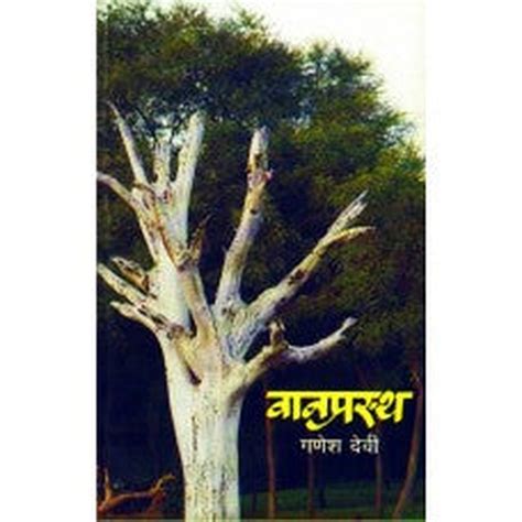 Vanprastha वानप्रस्थ Author Dr Ganesh Devi गणेश देवी Rasik Sahitya Llp
