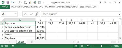 У ВИГЛЯДІ ТАБЛИЦІ ЕКСЕЛЬ Є ряд даних 56 5 27 9 32 4 59 23 44 87 41 39 7 49 98