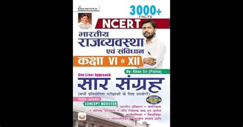 NCERT Indian Polity and Constitution Class 6 to 12 One Liner Approach ...