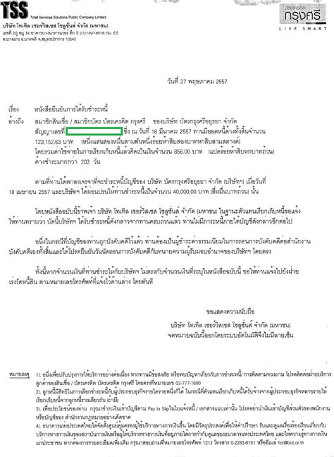 ตัวอย่างเอกสารใบ Haircut Webboard คนยิ้มสู้หนี้