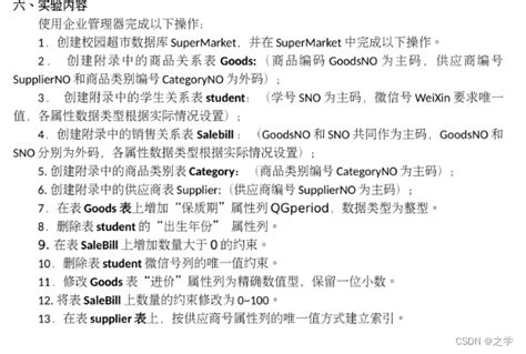 sql sever 数据定义 在表上增加数量大于零的约束 csdn博客