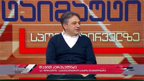 საფეხბურთო ტაიმაუტი დავით კერესელიძე Youtube