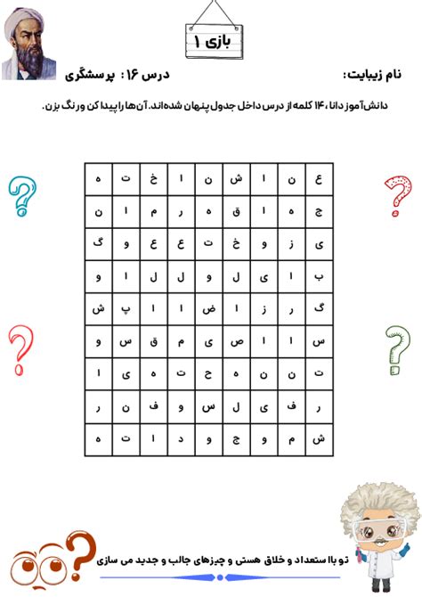 کاربرگ‌های بازی و سرگرمی تقویت املا و درست نویسی درس 16 پرسشگری گاما