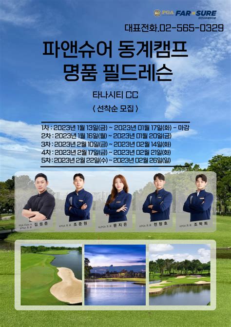 쇼골프 김포공항점 파앤슈어 아카데미 동계 캠프 명품 필드레슨 태국 타나시티cc