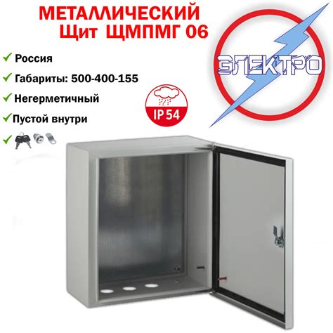 Щит металлический ЩМПМг 06 (500х400х155), замок - купить по выгодной ...