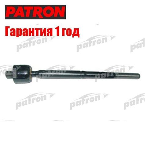 Тяга рулевая PATRON PS2122 - PATRON арт. PS2122 - купить по выгодной ...