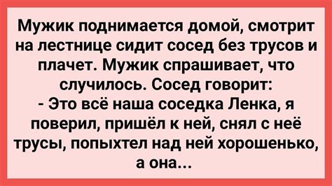 Мужик Встретил Соседа Без Трусов Сборник Свежих Смешных Жизненных Анекдотов Youtube