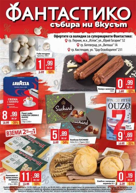 38 седмица [22 9 2022 28 9 2022] Фантастико листовка Фантастико Vsichki Katalozi