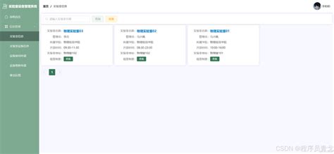 【从0带做】基于springboot3 vue3的高校实验室设备管理系统 51cto博客 vue springboot校园论坛