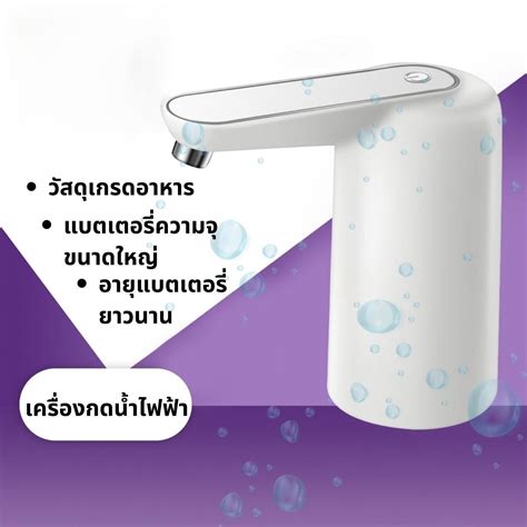 ที่กดน้ำจากถัง กดน้ำอัตโนมัติ Auto ที่กดน้ำ เครื่องกดน้ำอัตโนมัติ Water Dispenser แบบชาร์จแบตได้