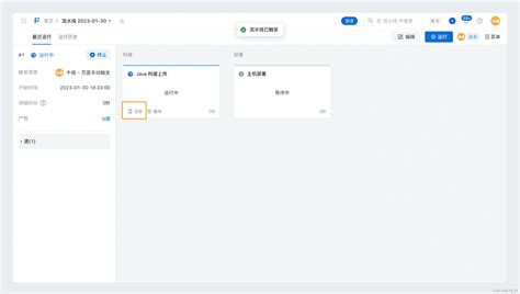 阿里云云效 流水线管理快速入门云效使用教程 Csdn博客
