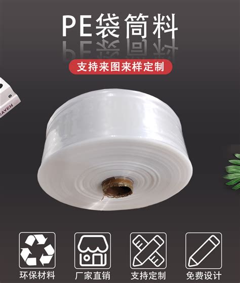工厂批发pe袋卷料现货 透明塑料袋筒料 高压膜塑料包装袋原料卷膜 阿里巴巴