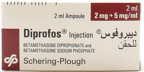 ديبروفوس حقن Diprofos Injection لعلاج الحساسية والحكة الجلدية موسوعة دار الطب
