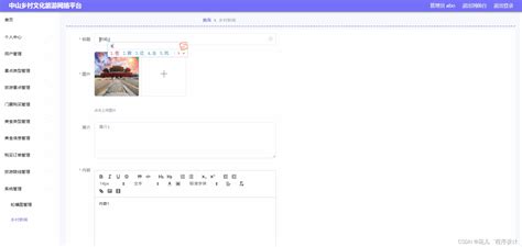 Springbootjavaphpnodepython中山乡村文化旅游网络平台【计算机毕设】 Csdn博客