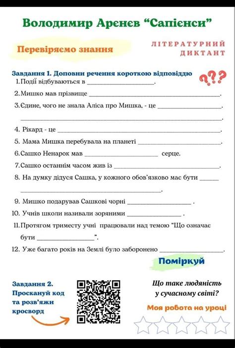 допоможіть хлопець із залізним серцем шостий клас Володимир Арєнєв Школьные Знания Com