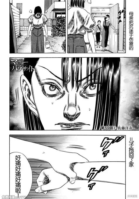 第59 2话 寄生人母免费漫画 漫蛙漫画
