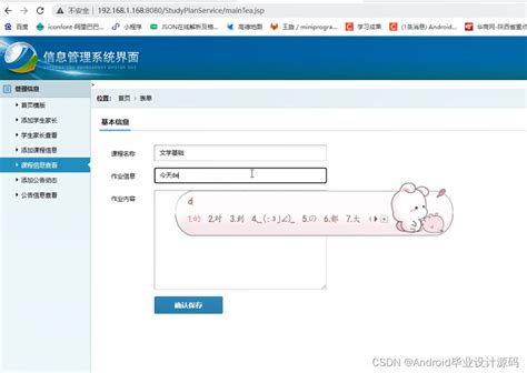 毕业设计 基于android的校园家校通的设计与实现 家校android csdn博客