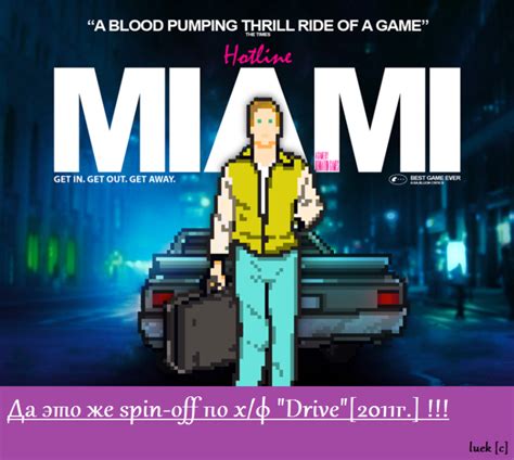 Hotline Miami: Совет (все маски и способы их получения)