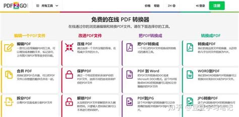 5个免费pdf在线网站，无限制使用 知乎