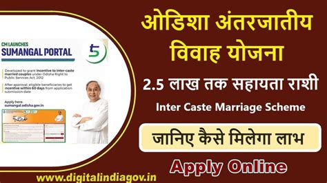 Odisha Inter Caste Marriage Eligibility Benefits Registration