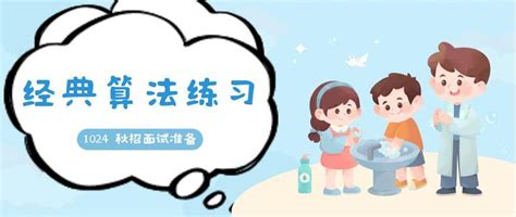 秋招面试经典算法练习 第八天 主持人调度（二） 知乎