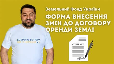 ЯК ВНЕСТИ ЗМІНИ ДО ДОГОВОРУ ОРЕНДИ ЗЕМЛІ 🤔 Форма внесення змін до договору оренди землі ЗФУ