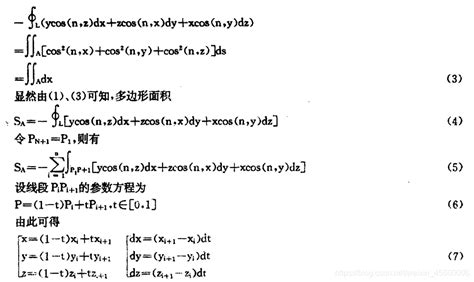 完美解决计算3d空间任意多边形面积 求由三维坐标构成的不规则多边形的面积 csdn博客