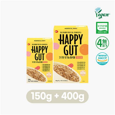 해피갓 무설탕 다이어트 시리얼 아침식사 대용 저당 유기농 통곡물 비건 시리얼 해피갓 Happy Gut