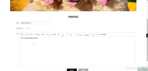 [开题报告]flask框架的猫咪交流平台的设计与实现（程序 论文 python） csdn博客