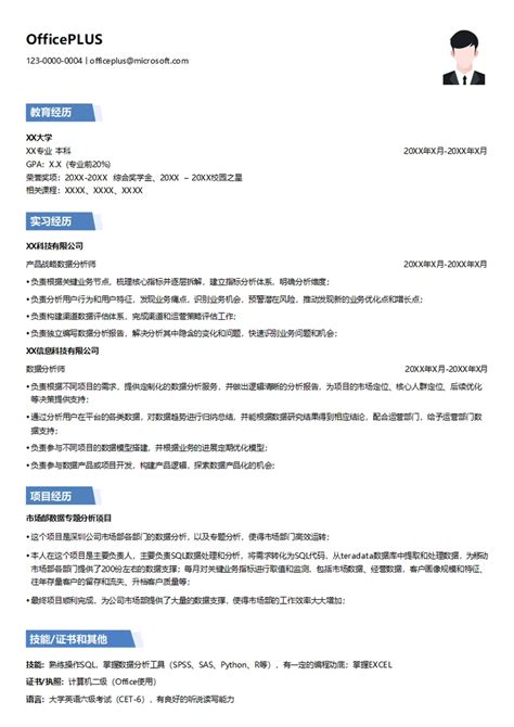 产品战略数据分析师简历模板 产品战略数据分析师简历模板