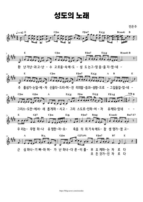 어노인팅 성도의 노래 F코드 E코드 찬양 악보 가사 네이버 블로그