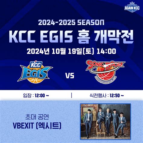 부산 Kcc 2024 2025시즌 Kcc 프로농구 공식 개막 경기 개최