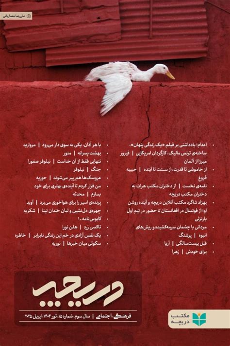 Daricha Issue 15 April 2025 Daricha School