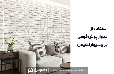 دیوار پوش با قیمت مناسب و بدون نیاز به نصاب