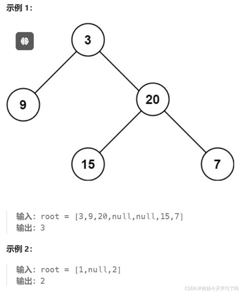 leetcode 做题记录 二叉树的最大深度 CSDN博客