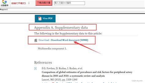 如何下载sciencedirect（elsevier）文献的补充材料 学习 yunhk gitcode 开源社区