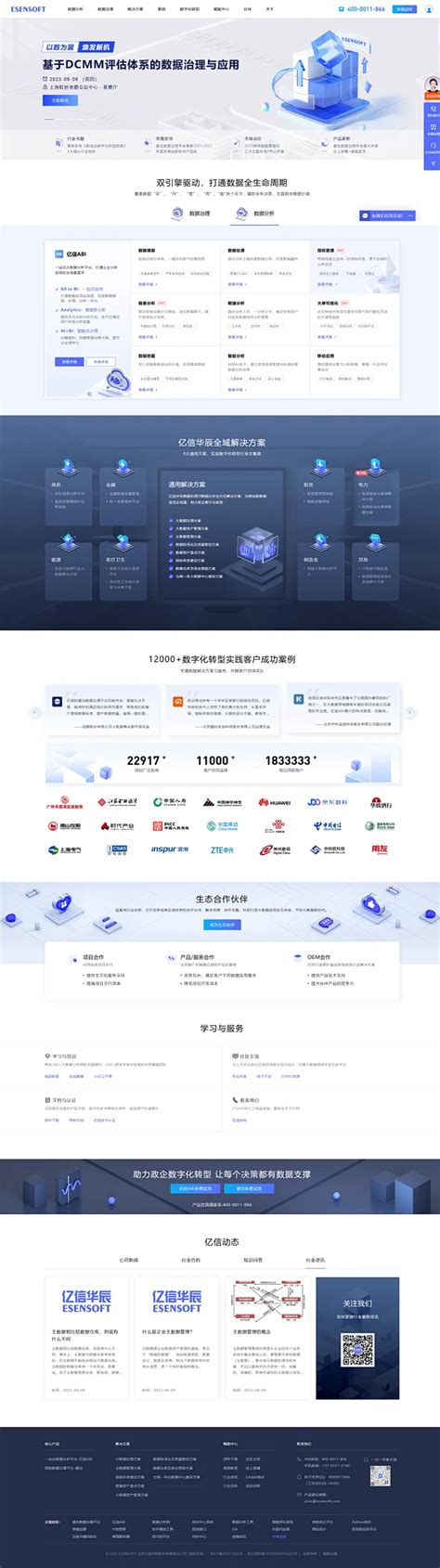 亿信华辰 大数据分析、数据治理、商业智能bi工具与服务提供商 花瓣网