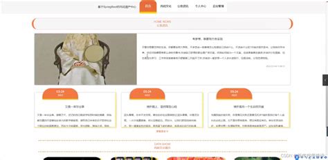 Java计算机毕业设计基于springboot的民间遗产中心（附源码springboot开题论文） Csdn博客