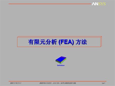 有限元分析方法简介word文档在线阅读与下载免费文档