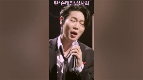 현역가왕갈라쇼상사화린손태진 Youtube