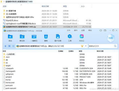 【开题报告】基于springboot vue疫情期间物资分配管理系统（程序 源码 论文 计算机毕业设计 csdn博客